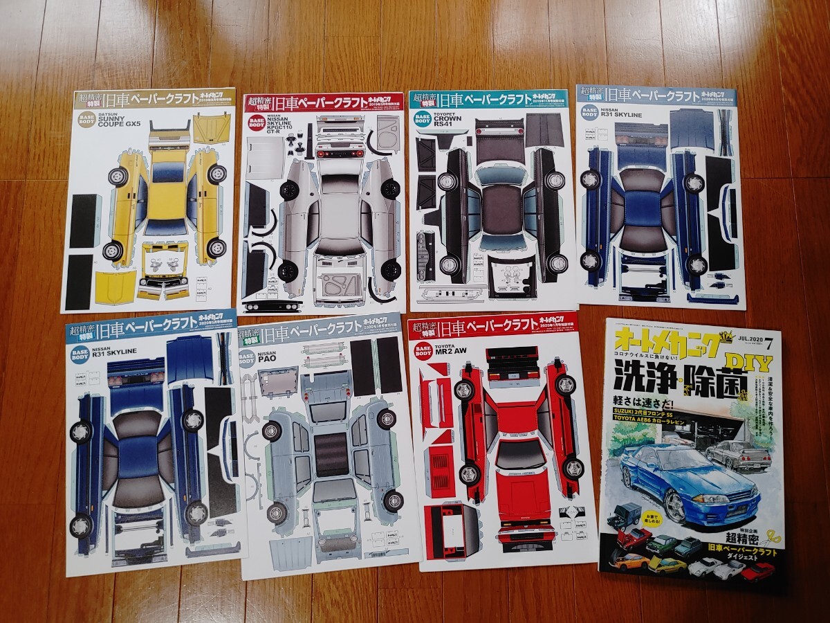 Yahoo!オークション - 雑誌オートメカニック 付録ペーパークラフト 計1...