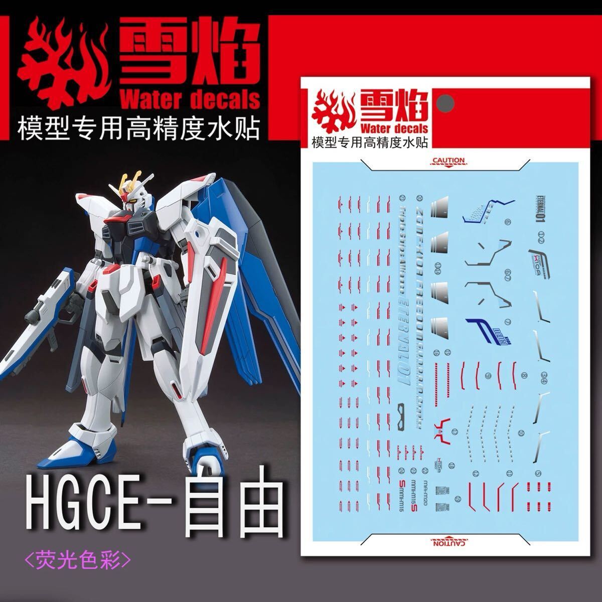 Yahoo!オークション - HGCE 1/144 フリーダムガンダム専用水転写式デカ...
