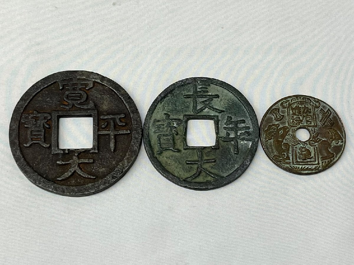 Yahoo!オークション - 8f31 古銭 おまとめ 3点 総重量 約274g 皇朝十二...