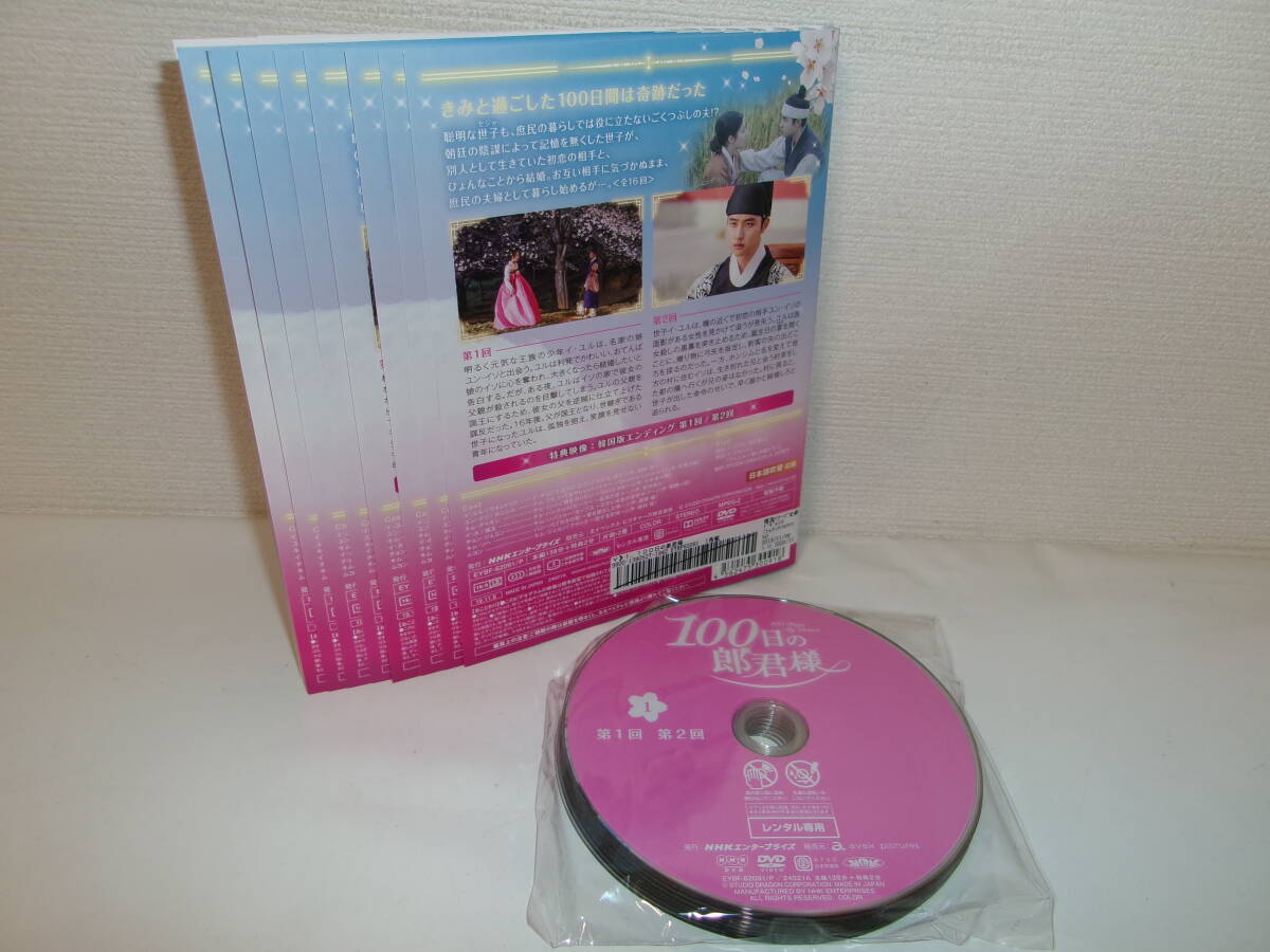 Yahoo!オークション - 2509-1510 DVD 100日の郎君様 全8巻セット ド・...