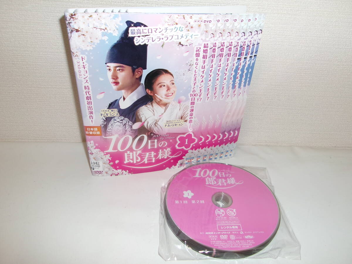 Yahoo!オークション - 2509-1510 DVD 100日の郎君様 全8巻セット ド・...