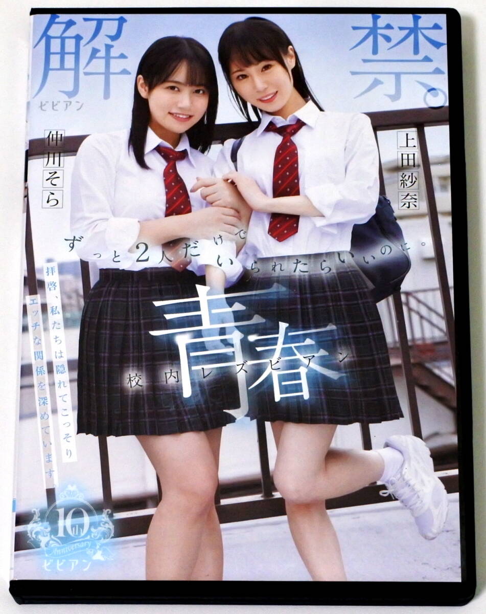 Yahoo!オークション - 【DVD】ビビアン 仲川そら 上田紗奈 「 解禁