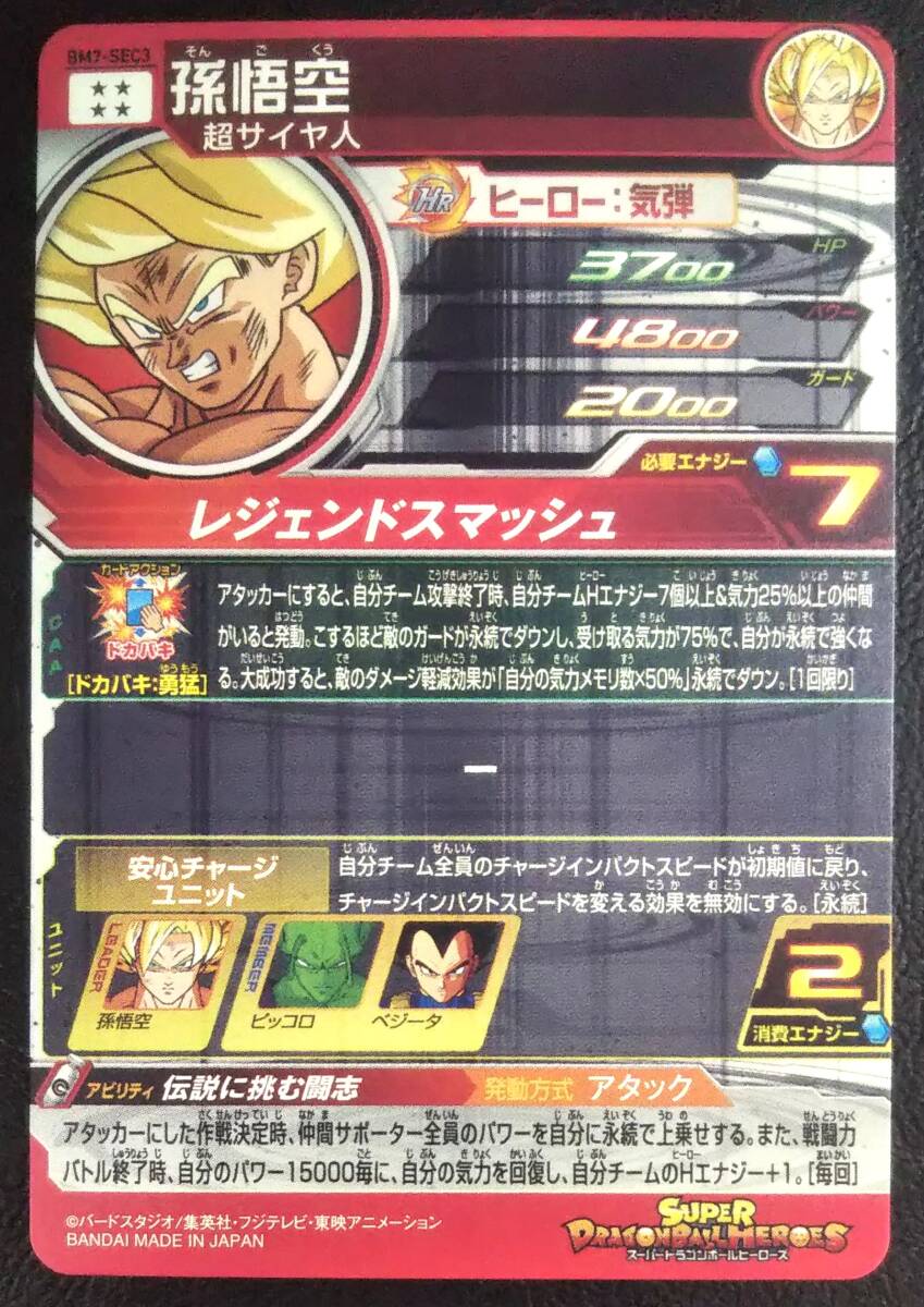 Yahoo!オークション - BM7-SEC3 孫悟空 レジェンドスマッシュ スーパー...