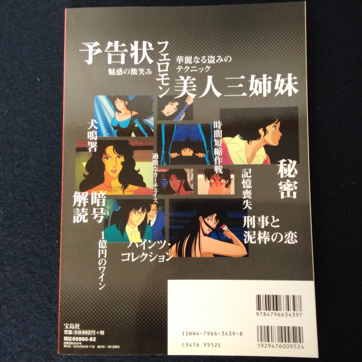 Yahoo!オークション - u703 キャッツ・アイ 最強読本 別冊宝島 宝島社