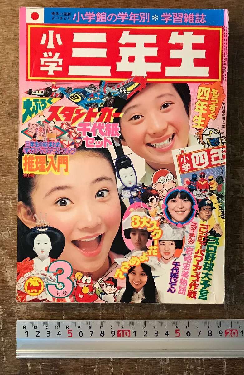 Yahoo!オークション - YY-3458 送料込 小学三年生 王貞治 プロ野球 バ...