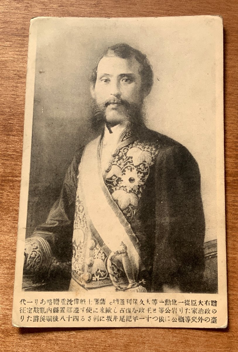 Yahoo!オークション - VV-9551 送料込 大久保利通 幕末 江戸 政治家 薩...