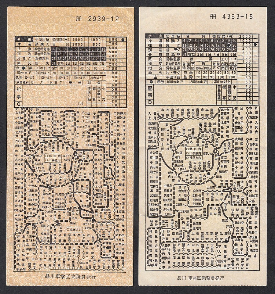 Yahoo!オークション - 品川車掌区乗務員発行 車内補充券 地図・様式違...