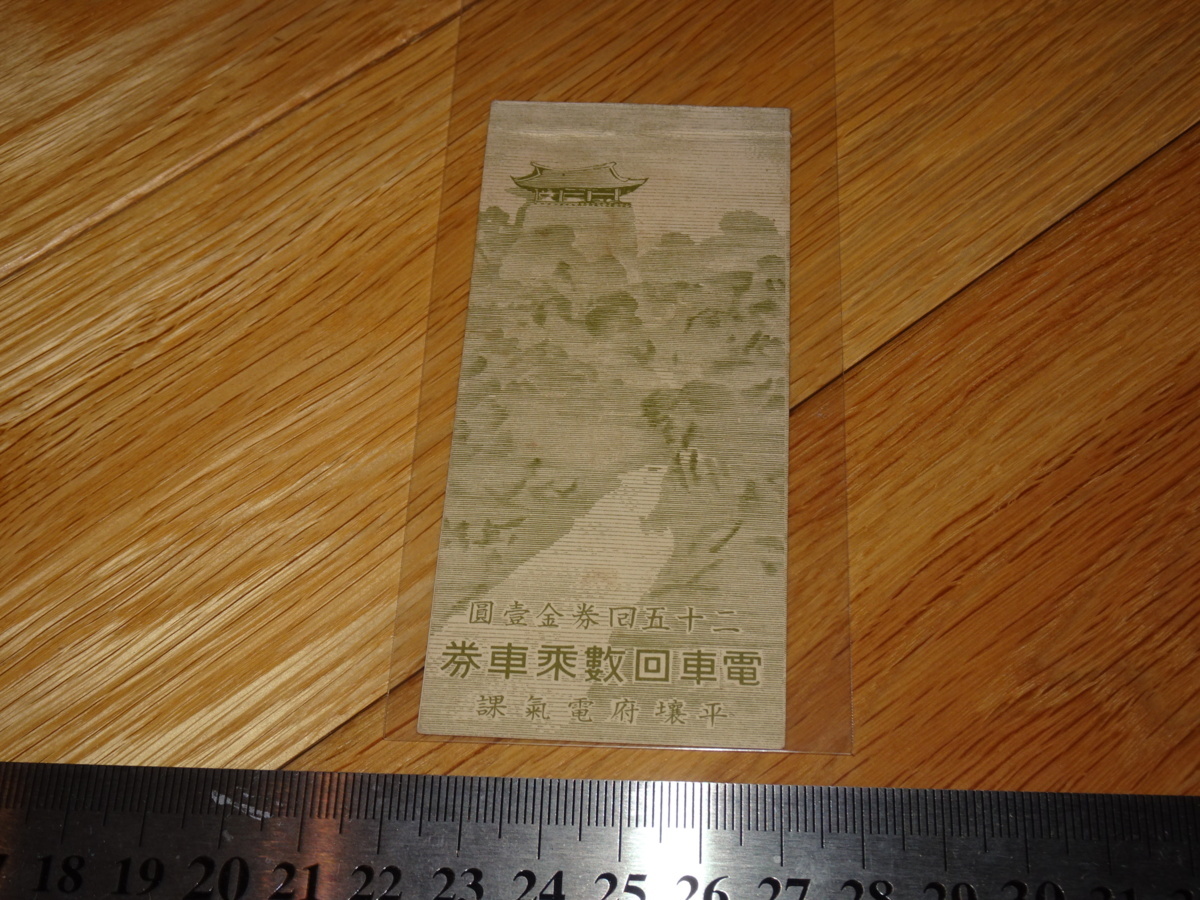 Yahoo!オークション - Rarebookkyoto 2F-A302 李朝朝鮮 平壌府電気課 ...