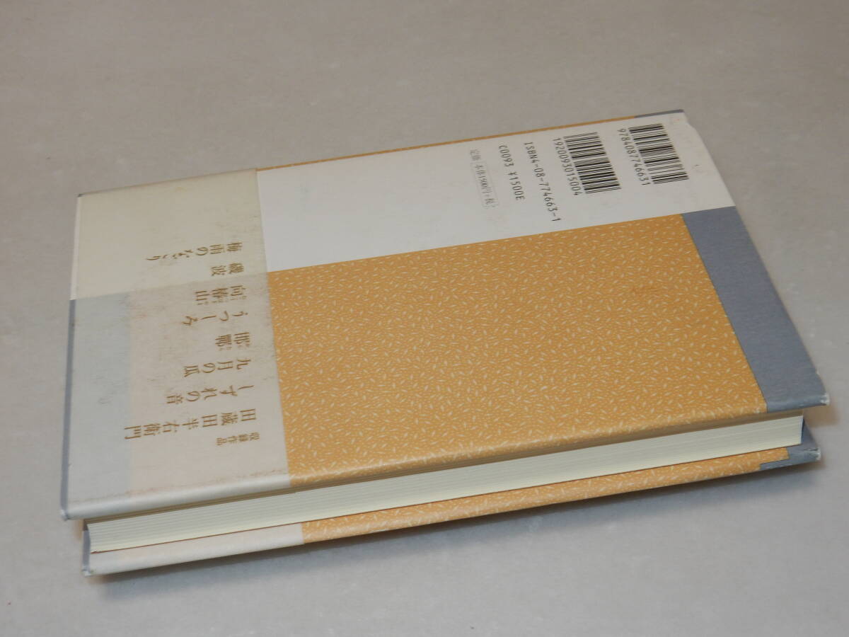 Yahoo!オークション - A2136〔即決〕署名(サイン)『武家用心集』乙川優...