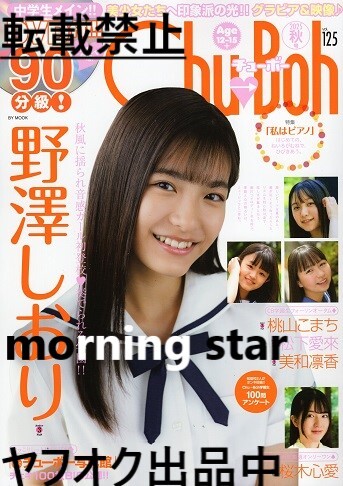 Yahoo!オークション - 「 Chu→Boh /チューボー vol.125 ・2025 秋号 ...