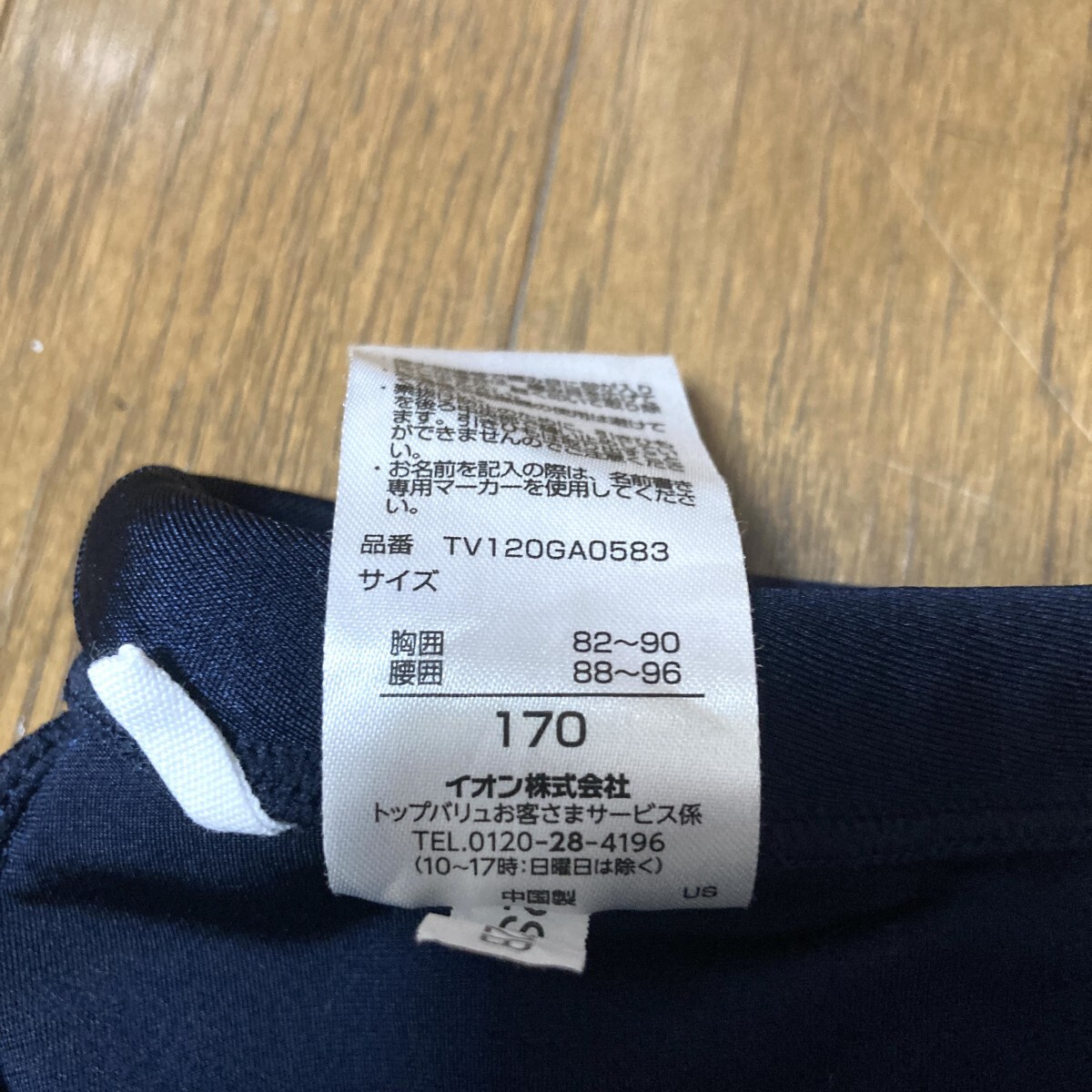 Yahoo!オークション - H067イオントップバリュ ストレッチ 1円スタート...