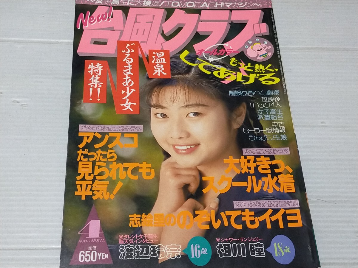 Yahoo!オークション - 台風クラブ 1993 4