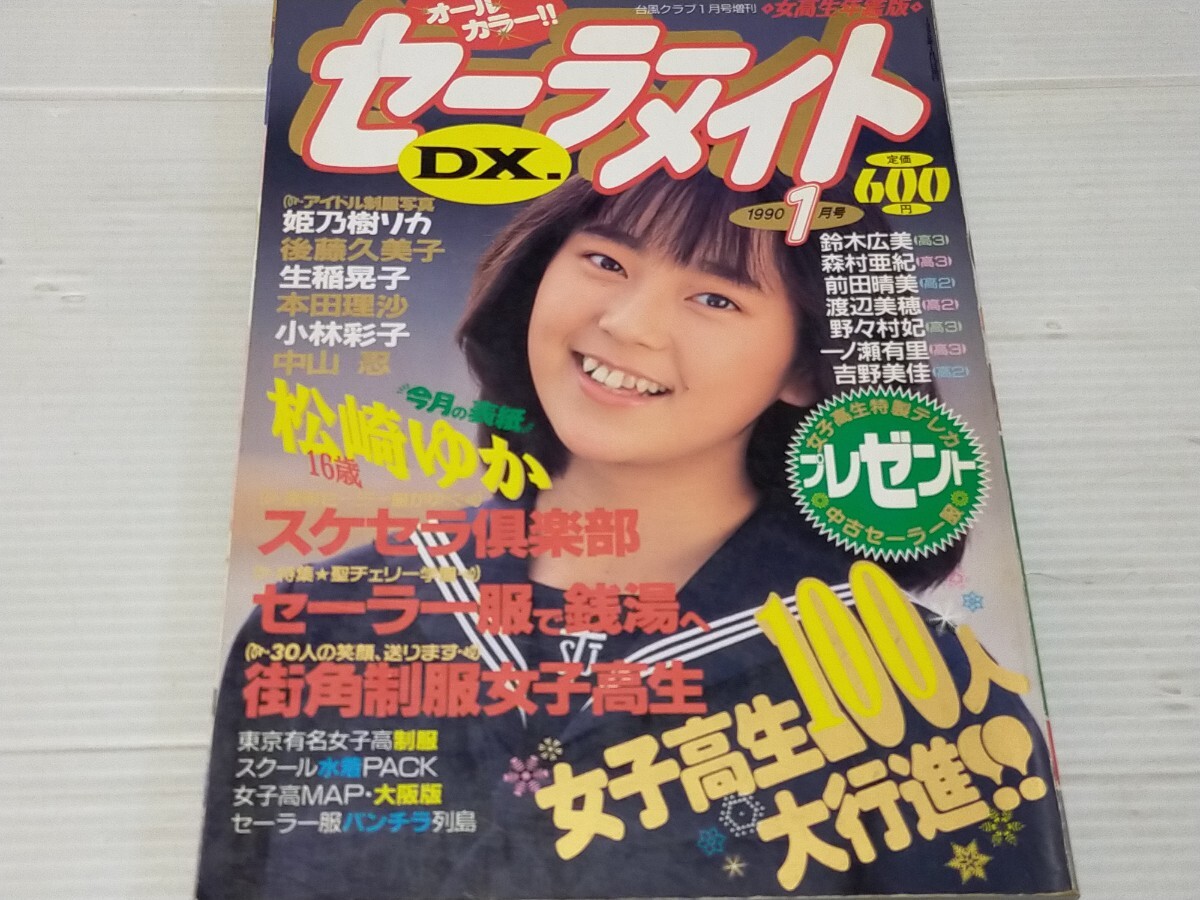 Yahoo!オークション - セーラーメイトDX 1990 1