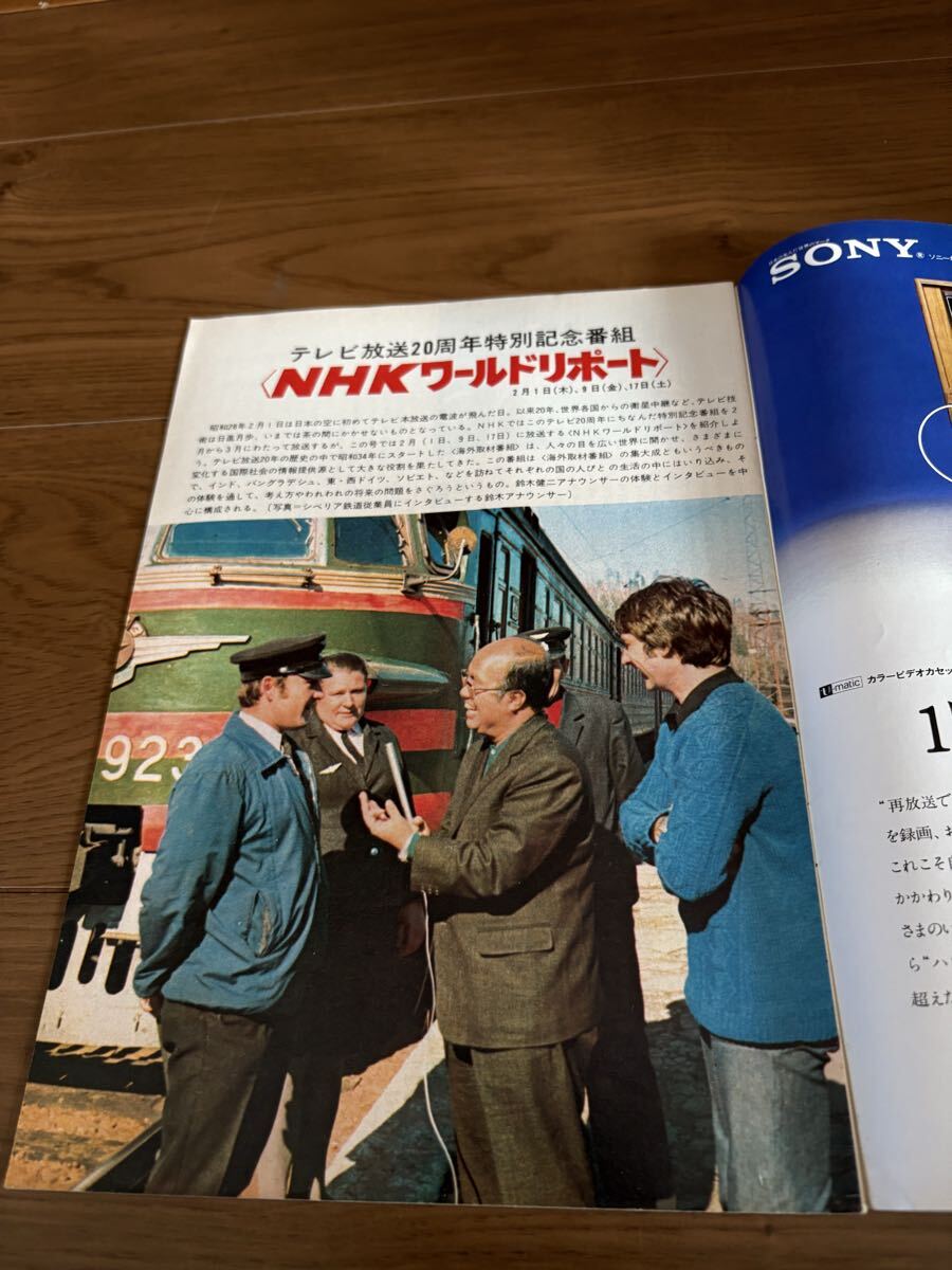Yahoo!オークション - グラフ NHK 昭和48年2/1 1973 テレビ 放送開始2...