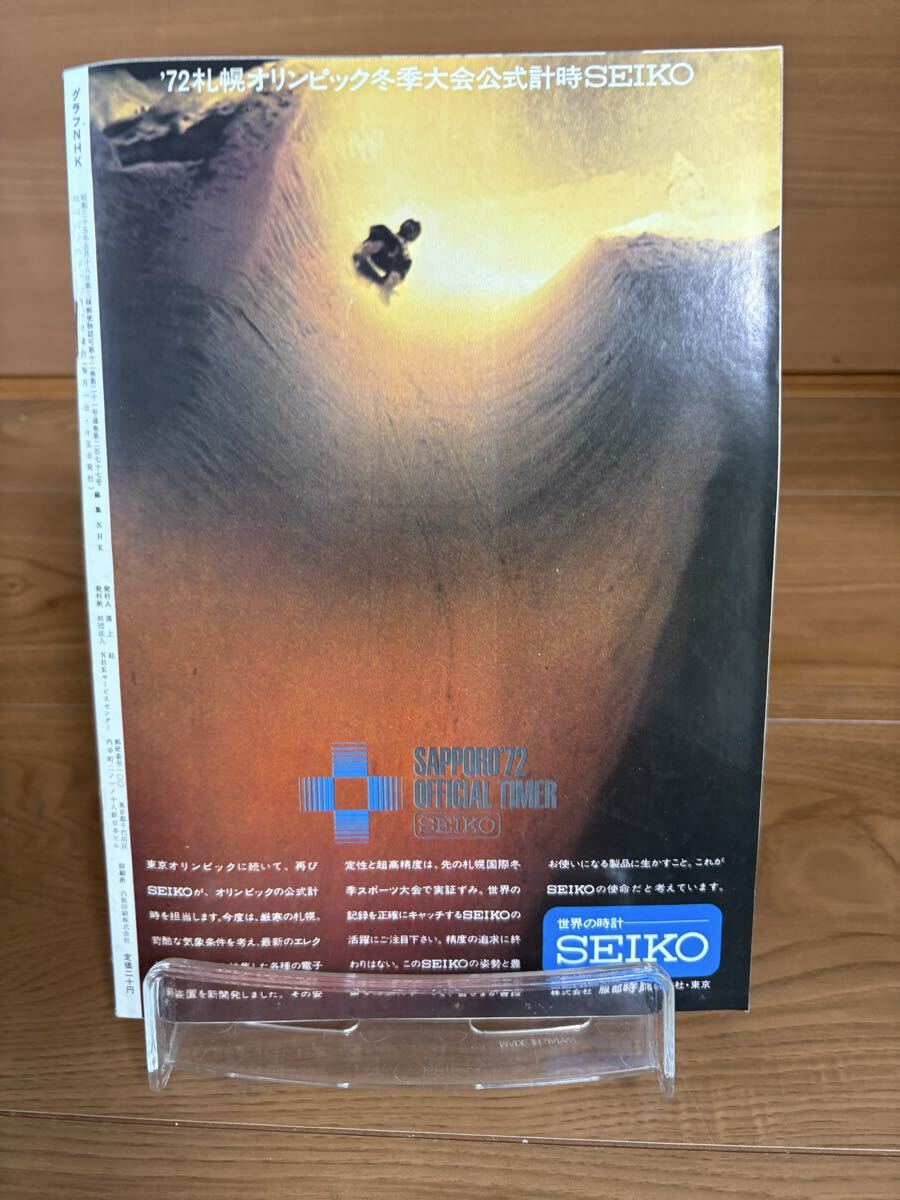 Yahoo!オークション - グラフ NHK 昭和46年(1971)11/1 特集【天下御免...