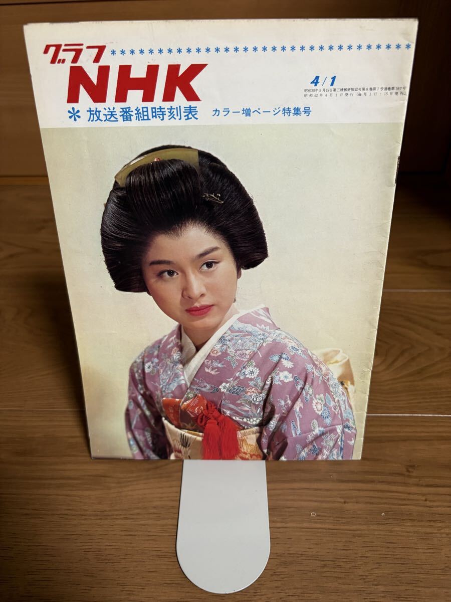 Yahoo!オークション - グラフ NHK 昭和42年4/1 1967 放送番組時刻表 栗...