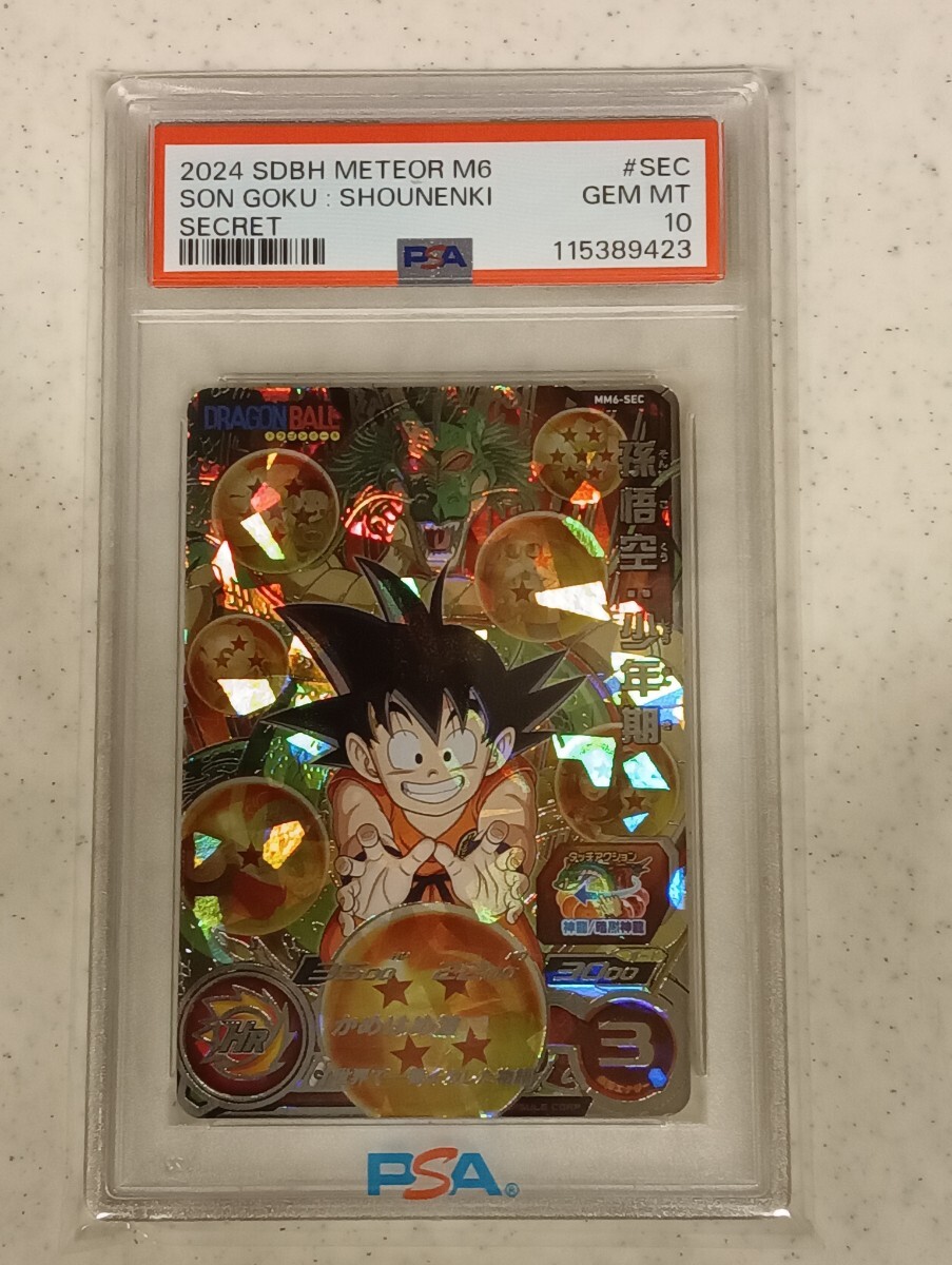 Yahoo!オークション - 【PSA10】 スーパードラゴンボールヒーローズ SU...