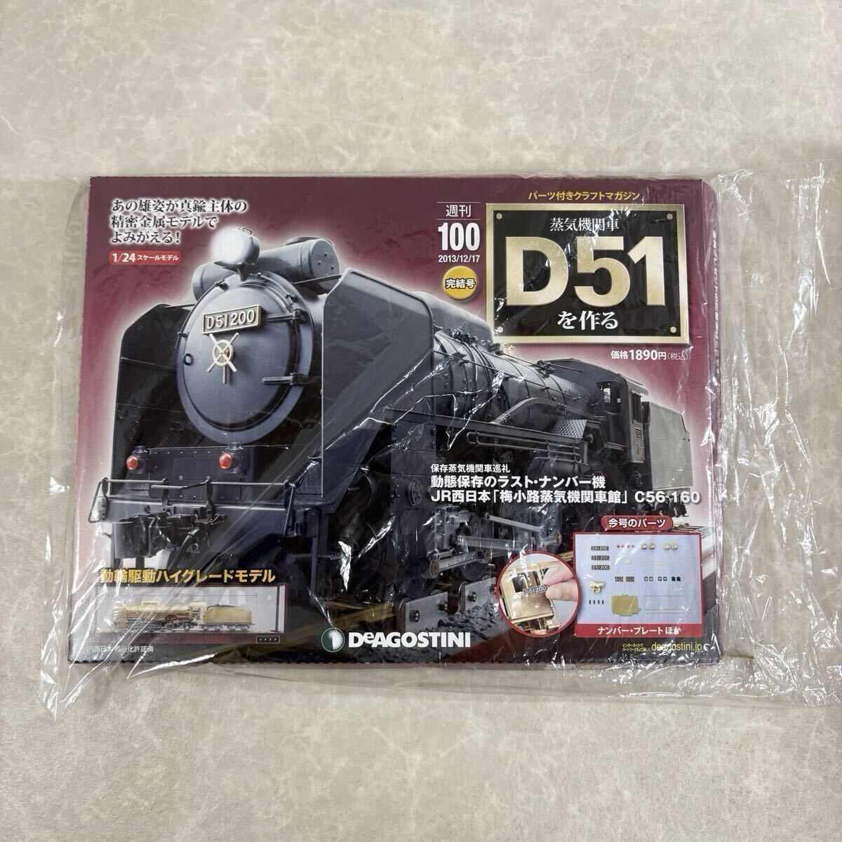 Yahoo!オークション - 蒸気機関車 D51を作る 59〜100 週刊 ディアゴス...