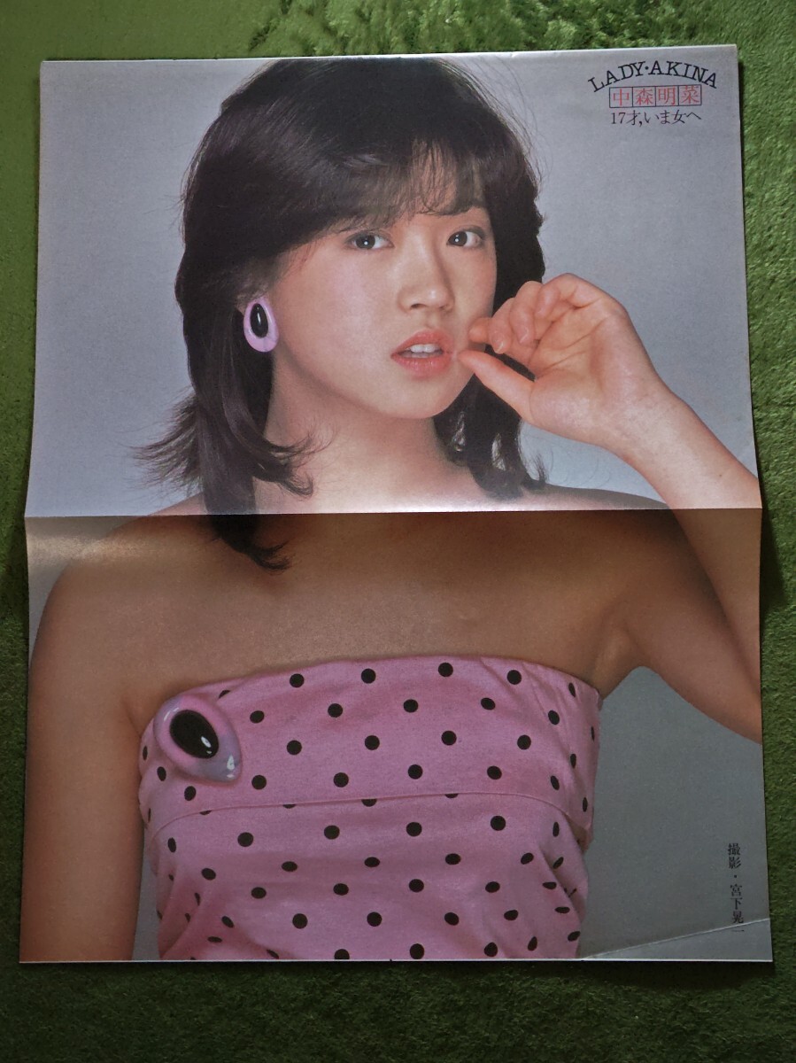Yahoo!オークション - 中森明菜 両面ピンナップ アイドル グラビア 昭...