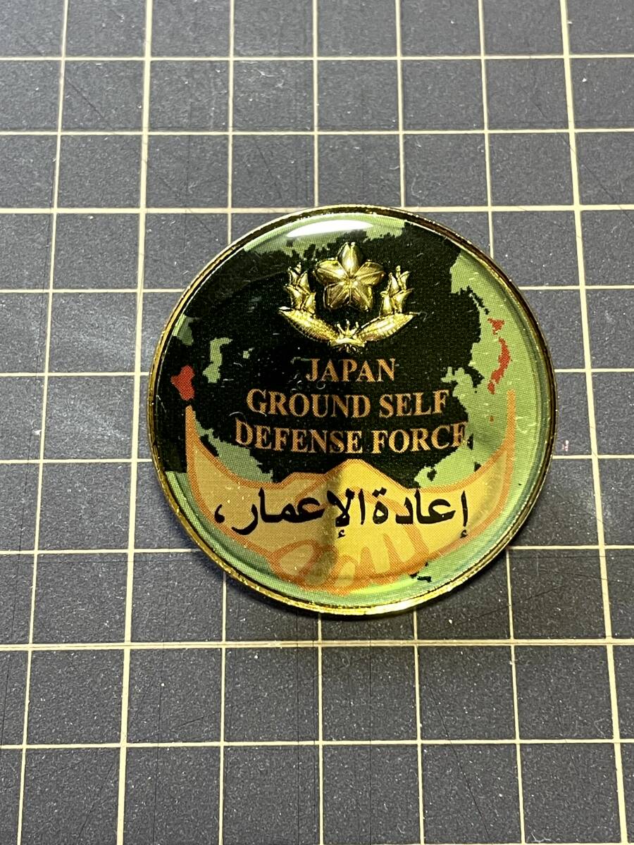 Yahoo!オークション - 陸上自衛隊 イラク復興支援隊 記念バッジ チャレ...