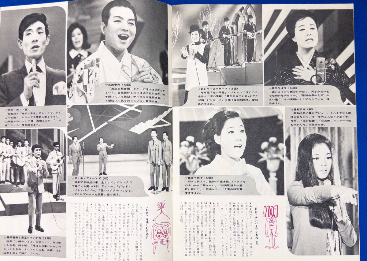 Yahoo!オークション - 3Q売切 税無し 1969年 第20回 NHK紅白歌合戦 パ...
