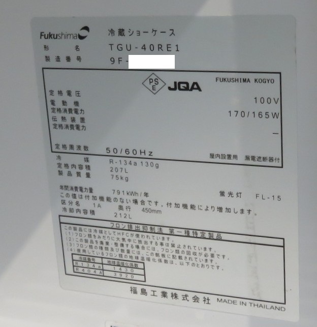 Yahoo!オークション - 【保証付】19年製 フクシマ テーブル形冷蔵ショ...