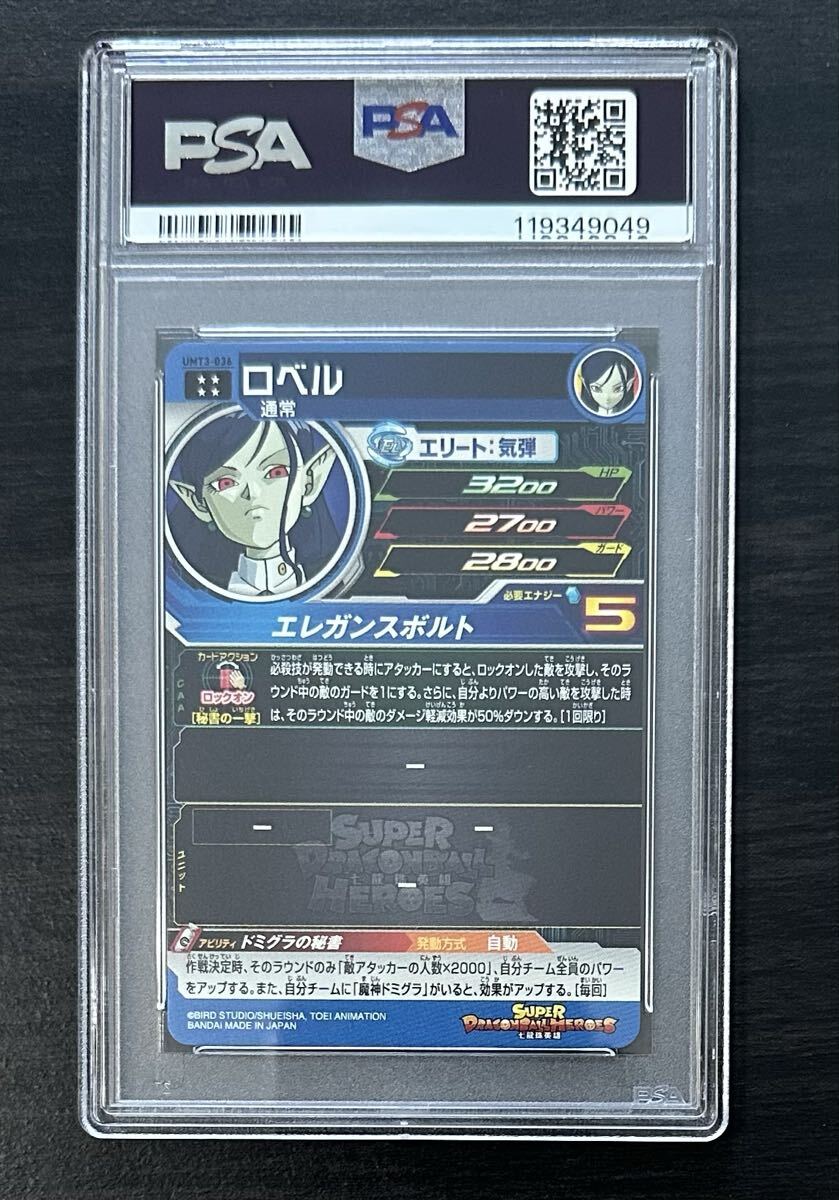 Yahoo!オークション - 【PSA10】UMT3-036 ロベル ドラゴンボールヒーロ...