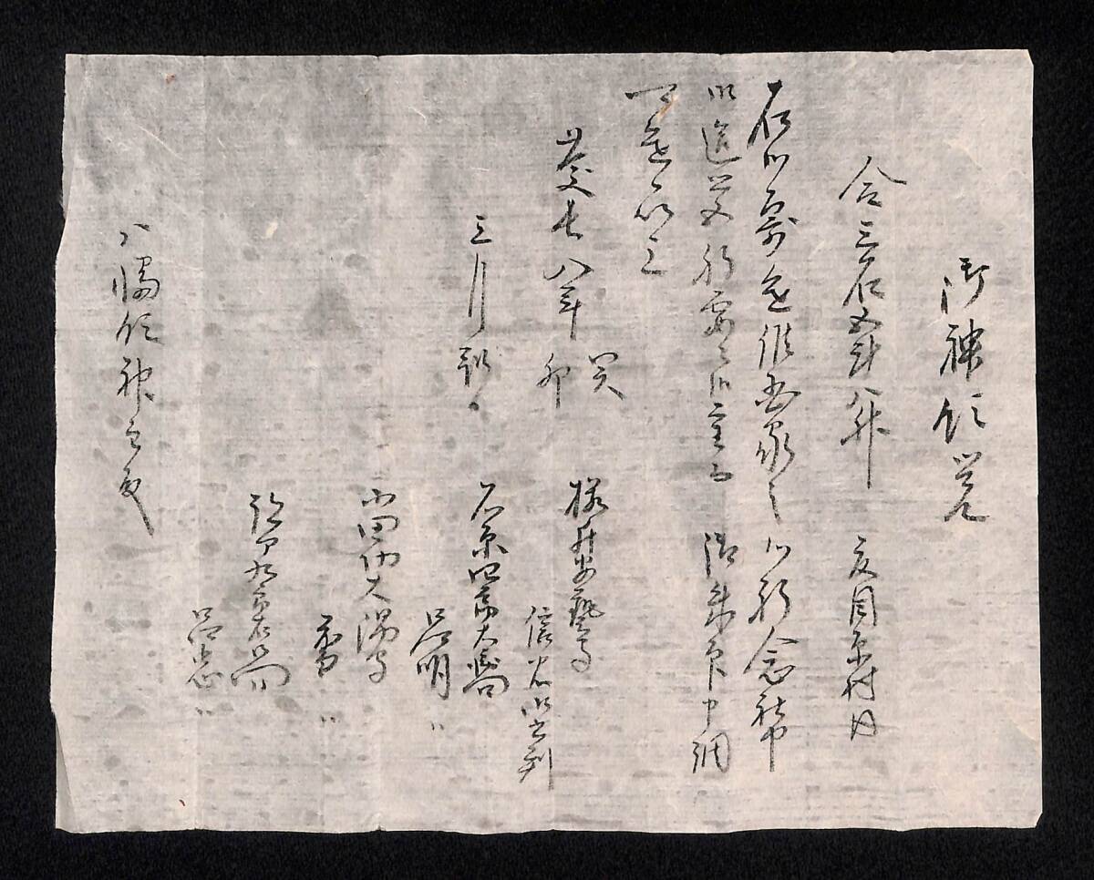 Yahoo!オークション - 【新出史料】徳川家康四奉行の連署奉書写し 夏目...