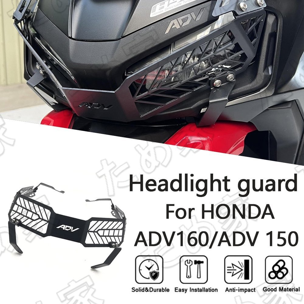 Yahoo!オークション - HONDA ADV160 22-23年 ヘッドライトメッシュプロ...