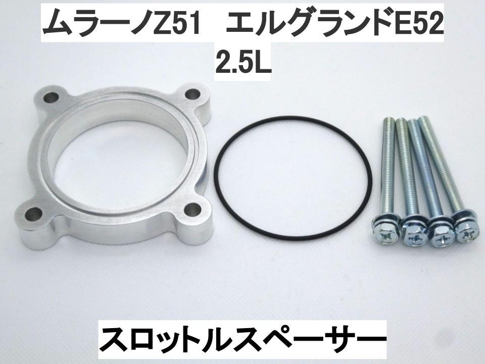 Yahoo!オークション - ムラーノ Z51 エルグランド E52 QR25 スロットル...