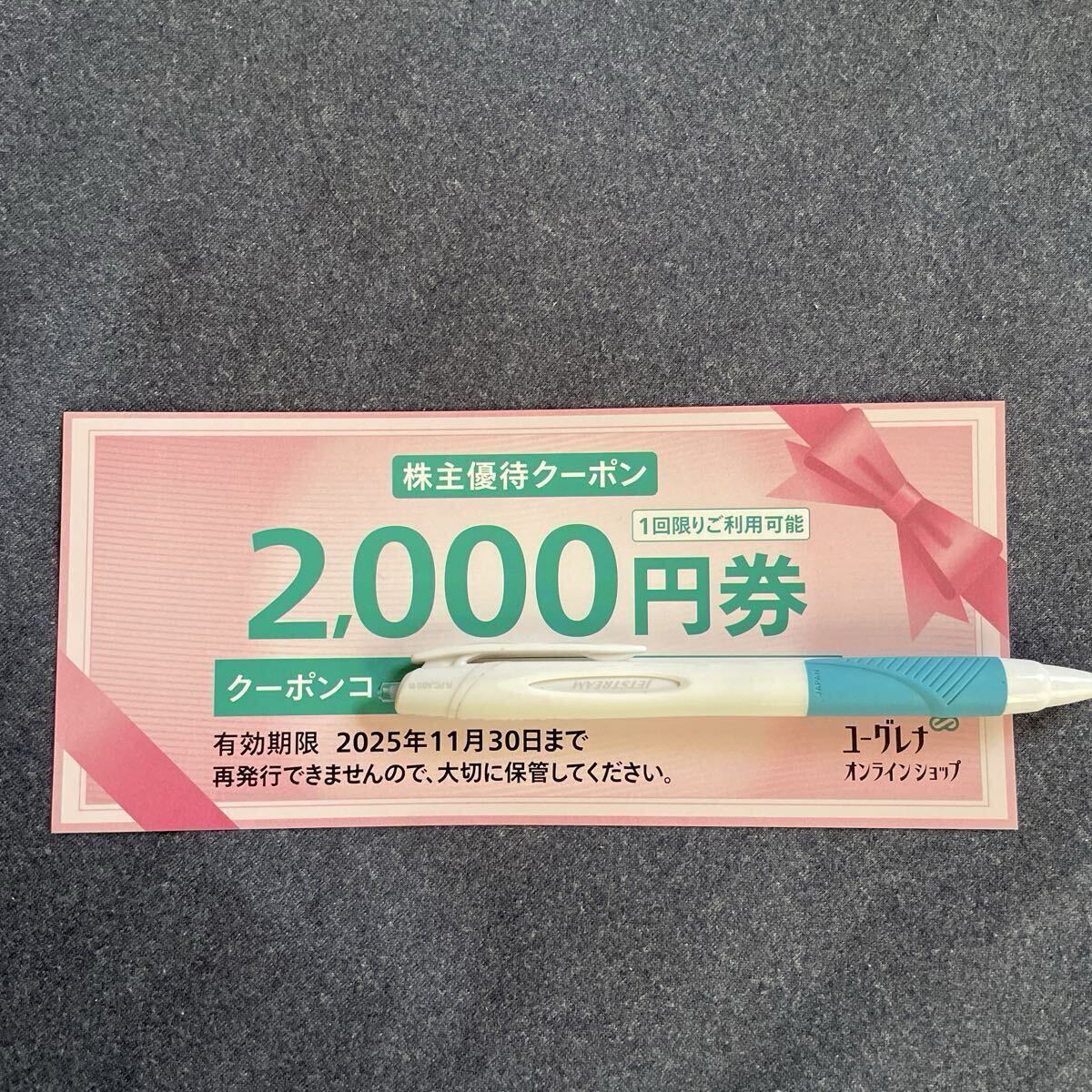 Yahoo!オークション - 【コード通知】ユーグレナ 株主優待クーポン 200...