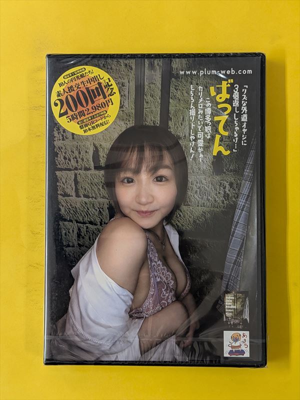 Yahoo!オークション - 未開封/a45/プラム/馬場のん/SE200/「クズな外道...