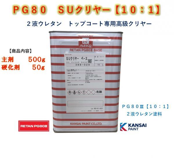 Yahoo!オークション - PG80 SUクリヤー【主剤500g+硬化剤5...
