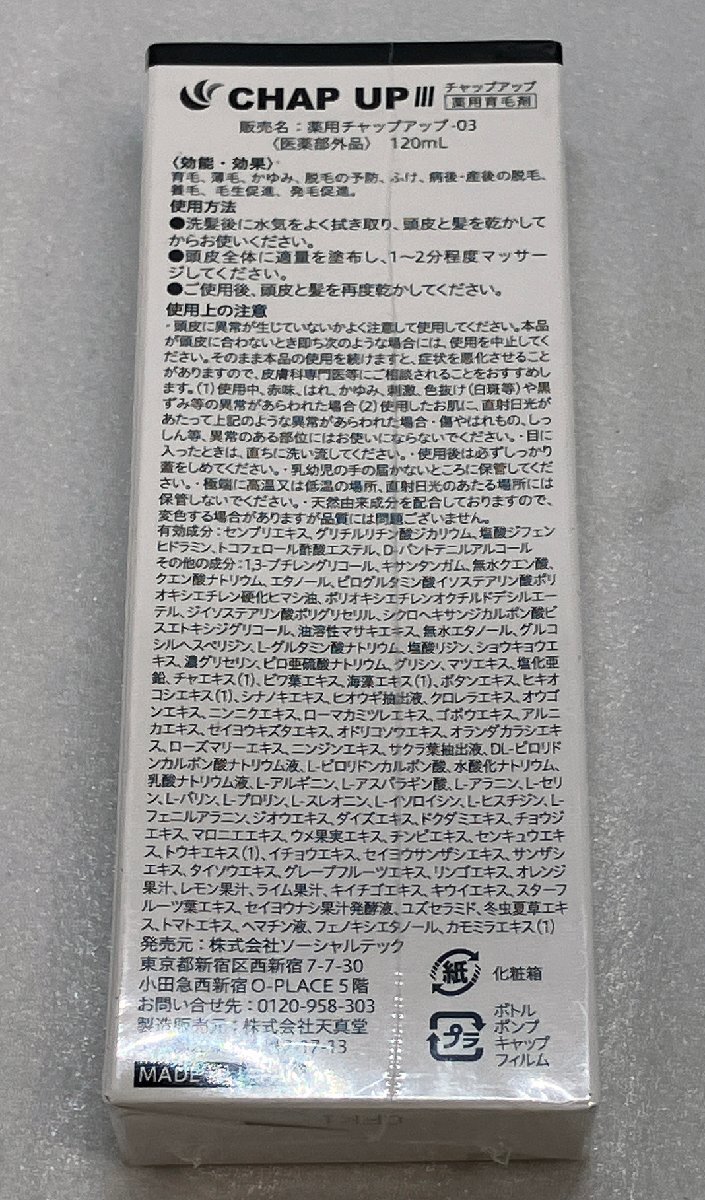 Yahoo!オークション - 未使用品 【未開封】チャップアップ育毛剤 03 1...