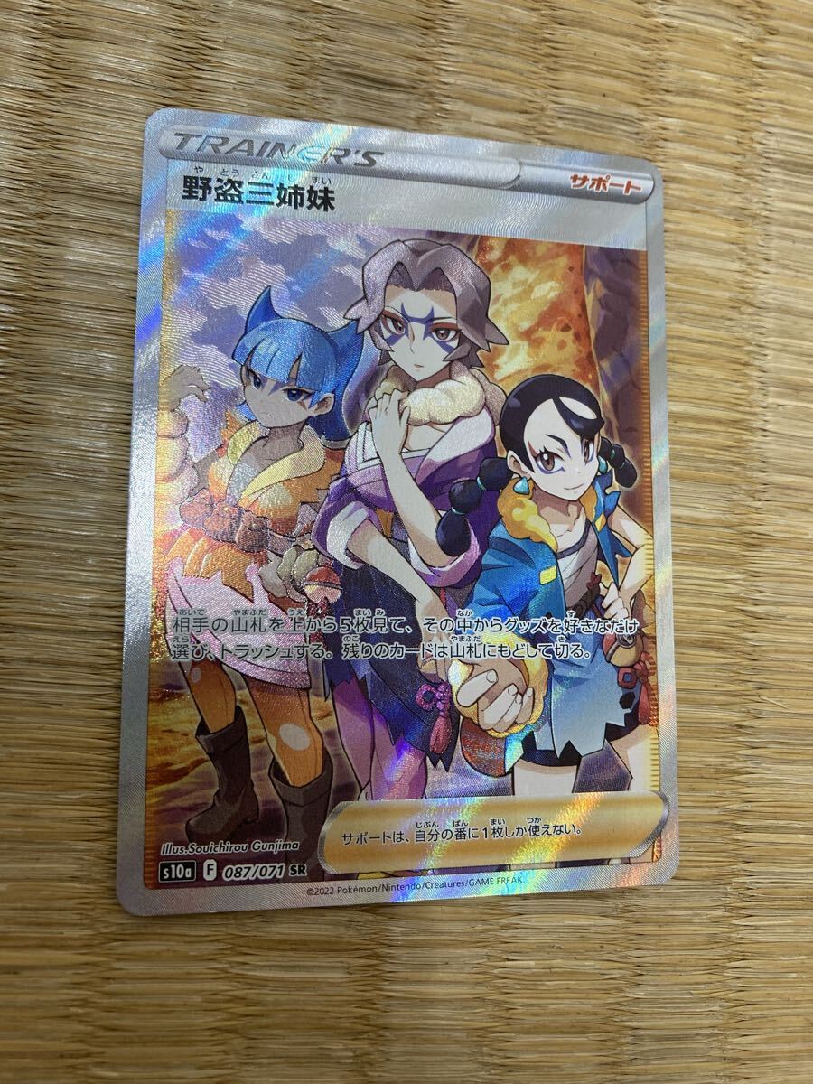 Yahoo!オークション - 野盗三姉妹 s10a 087/071 SR ポケモンカードゲー...