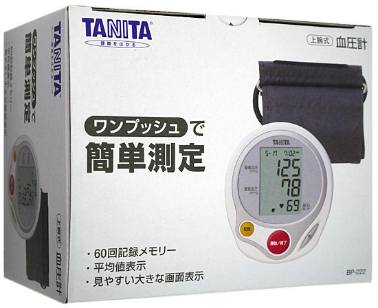 Yahoo!オークション - タニタ 上腕式血圧計 BP-222 [管理 1100011694]