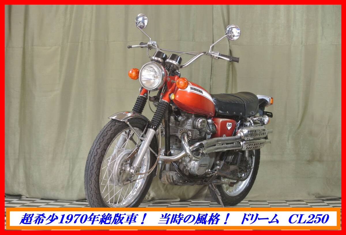 Yahoo!オークション - 超希少 絶版旧車 『 ドリーム CL250 』 実...