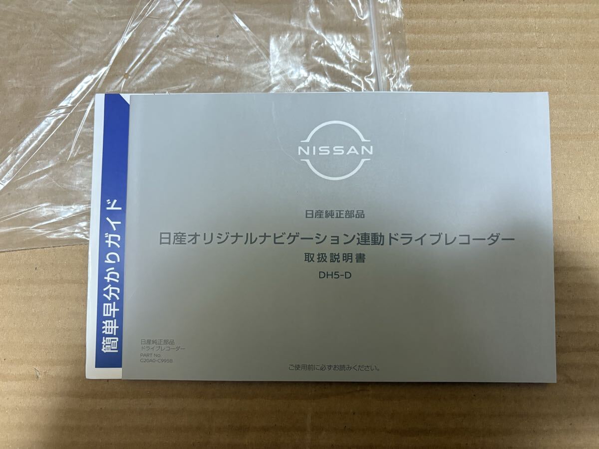 Yahoo!オークション - 日産 純正 ドライブレコーダー DH5-D 取説 取扱...