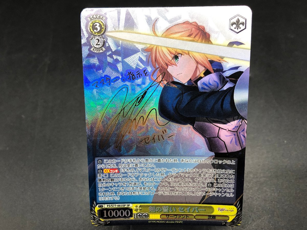 Yahoo!オークション - ヴァイスシュヴァルツ 剣の誓い セイバー FS/S77...