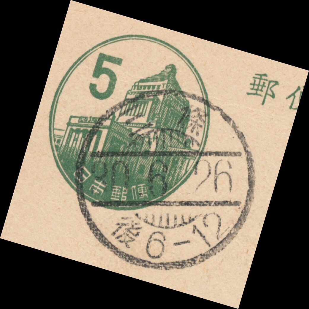 Yahoo!オークション - K56 新議事堂5円葉書+観音10円2枚他計25円/速達2...