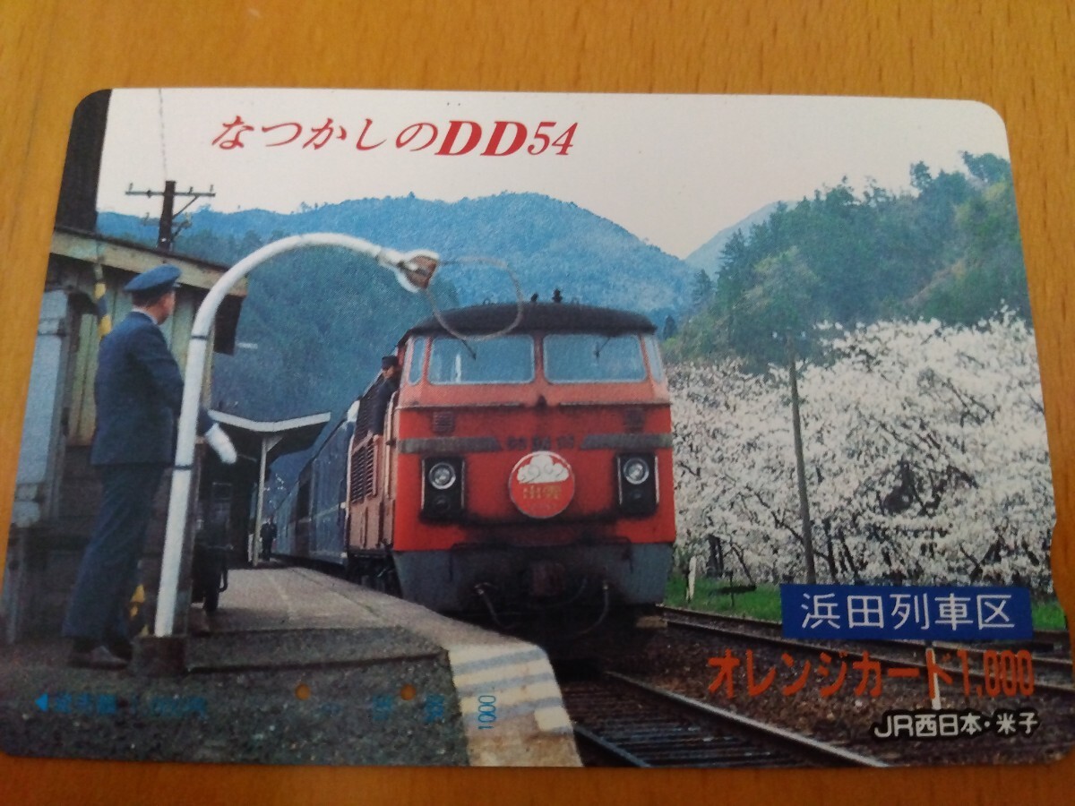 Yahoo!オークション - 使用済 オレンジカード DD54 JR西日本 寝台特急...