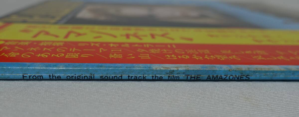 Yahoo!オークション - xyu LP-Q28 アマゾネス サントラ 帯付 M-5010 リ...