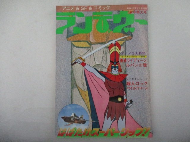 Yahoo!オークション - M・月刊アウト1月号増刊・ランデヴー・S53年