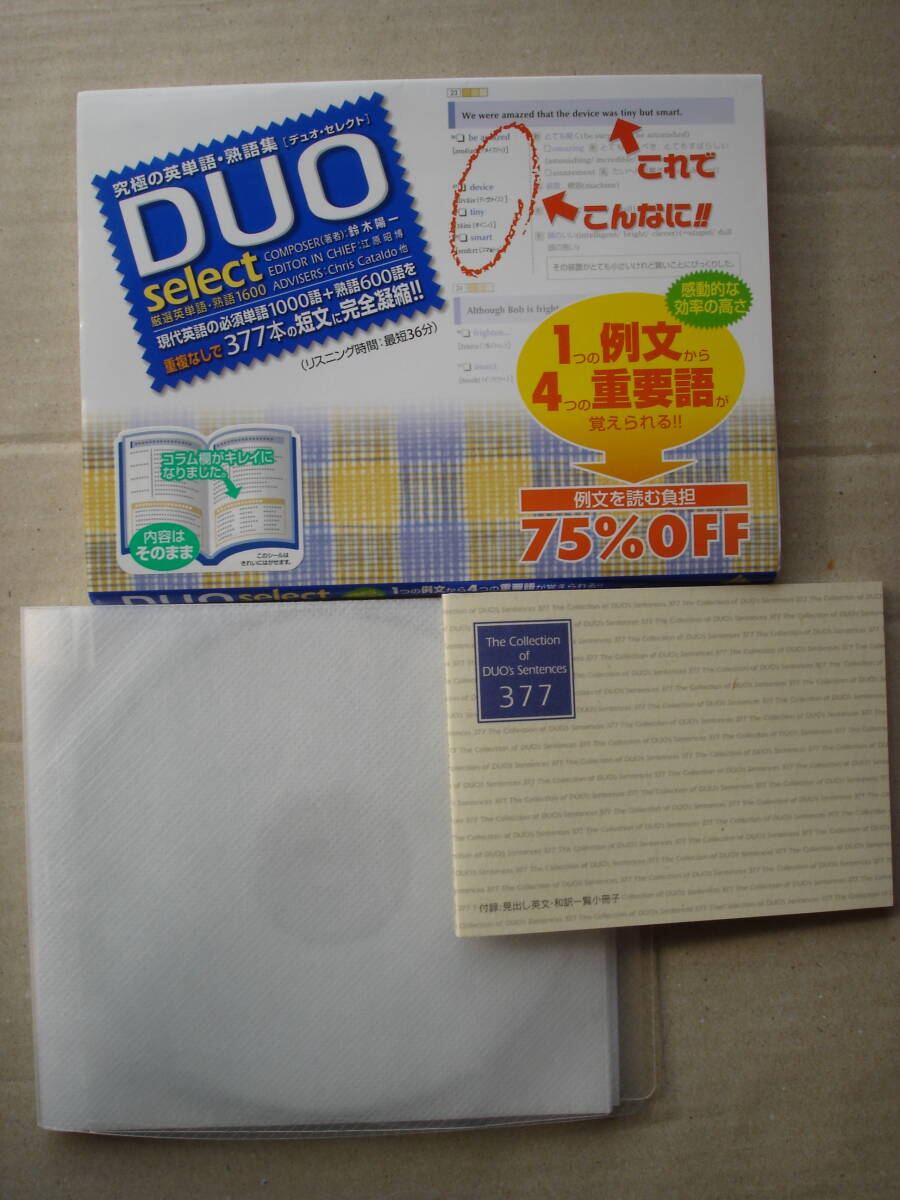 Yahoo!オークション - 『DUO select＋CD（ケースなし）』