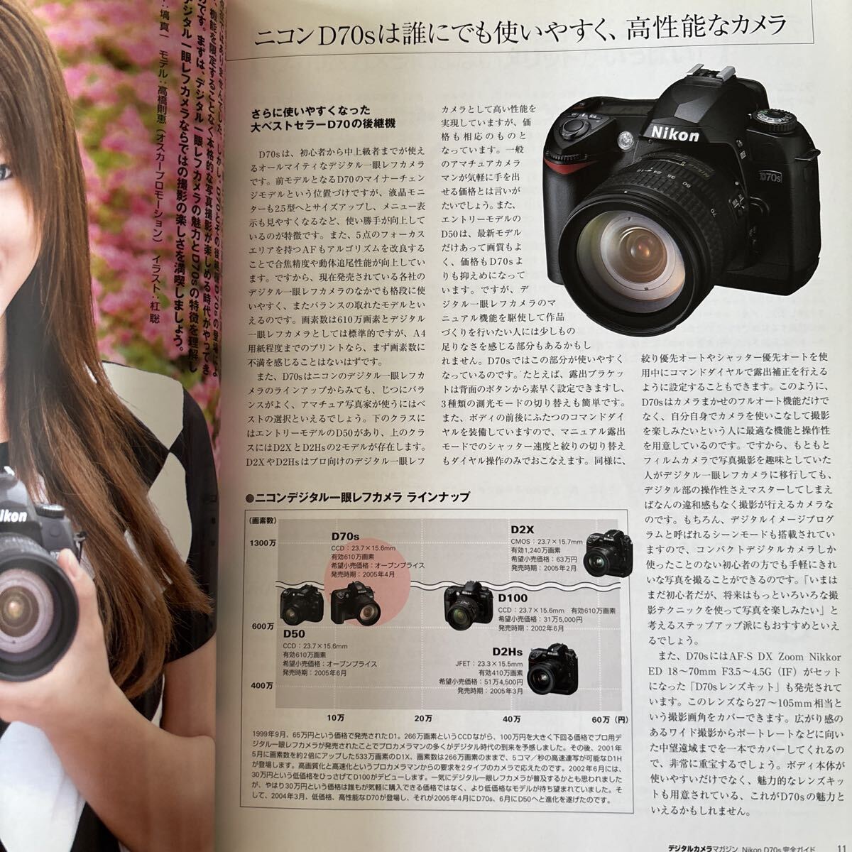 Yahoo!オークション - ニコン D70S 完全ガイド