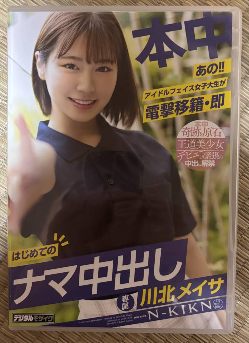 Yahoo!オークション - 川北メイサ あの アイドルフェイス女子大生が電...