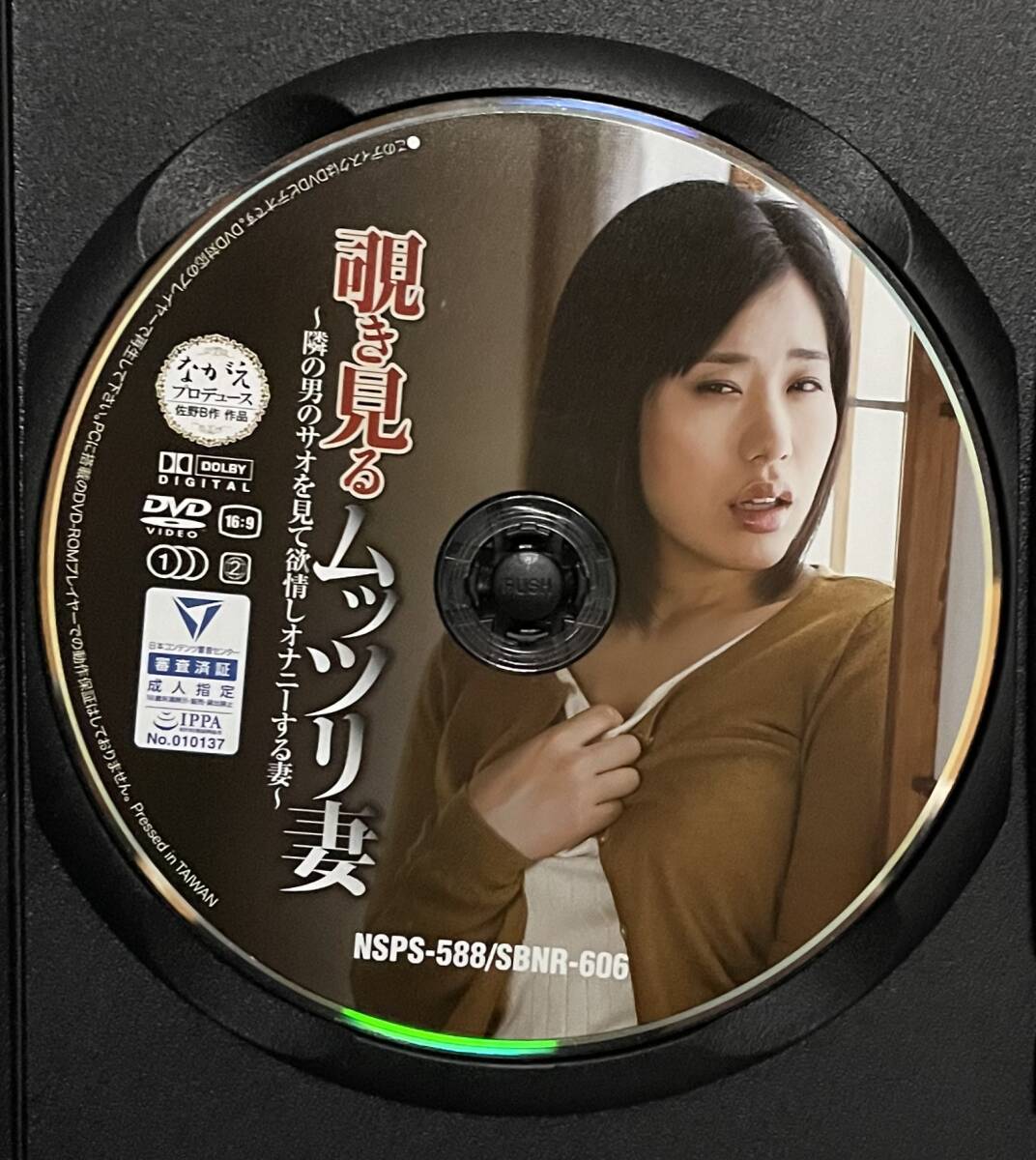 Yahoo!オークション - 覗き見るムッツリ妻 とみの伊織 ディスクのみDVD
