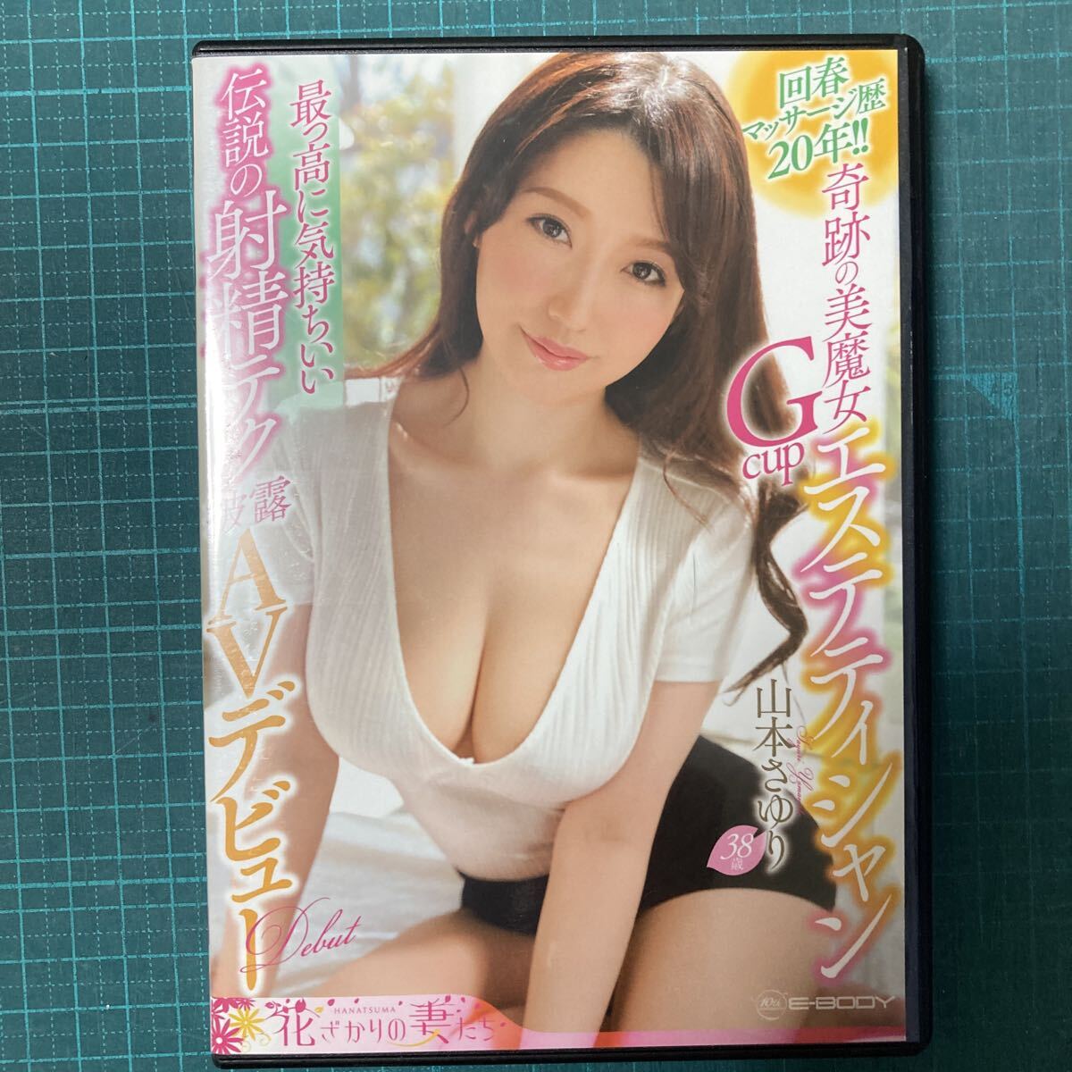 Yahoo!オークション - 回春マッサージ歴20年 奇跡の美魔女Gcupエステテ...