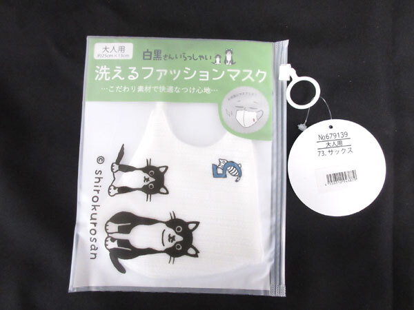 Yahoo!オークション - 送料300円(税込) bv296 (0426)大人用 白黒さんい...