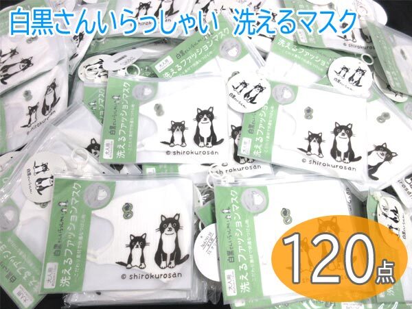 Yahoo!オークション - 送料300円(税込) vc921 (0426)大人用 白黒さんい...